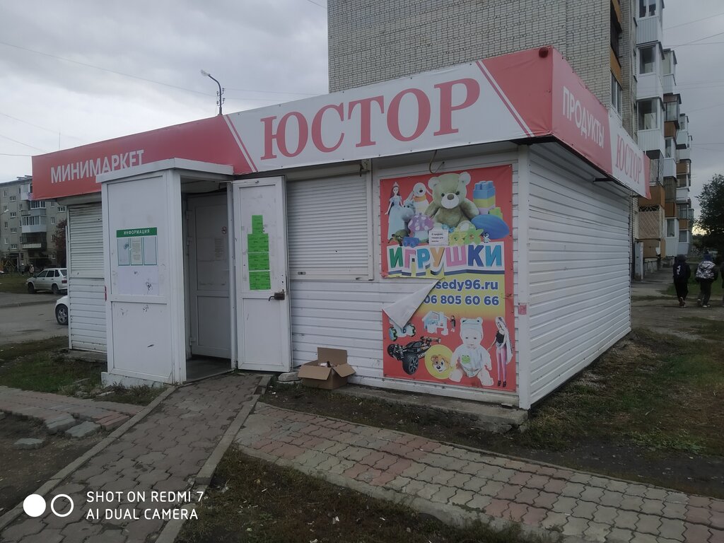 Market Юстор, Kamensk‑Uralski, foto