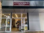 Stolovaya Pekan (Lenina Street No:219/19В), kantin, yemekhane  Soçi'den