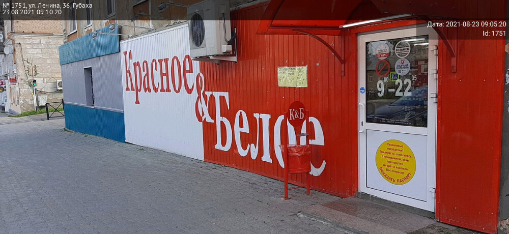 Market Krasnoe&Beloe, Gubaha, foto