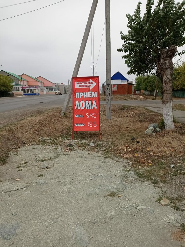 Hurda metal alımı Акрон, Başkurdistan, foto