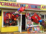 Симба (Sovetskaya ulitsa No:29/1, Vilage of Yuzhniyi), çocuk oyunları ve oyuncakları  Krasnodarski krayından