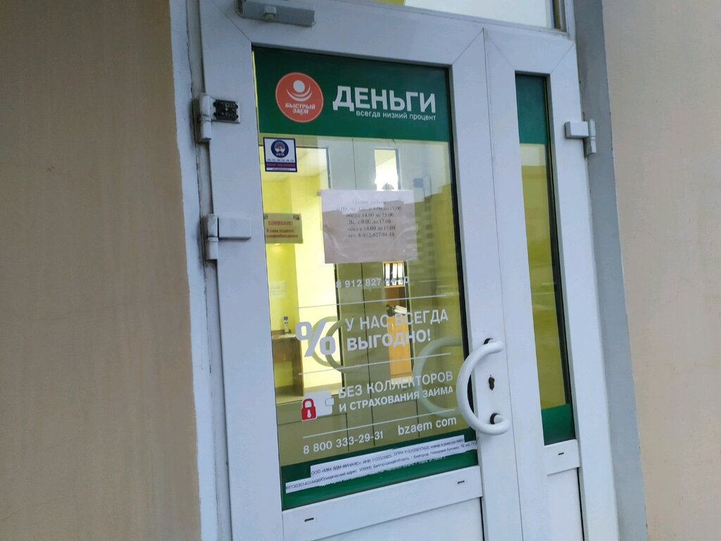 Mikrofinans Bistrii zaem, Kirov, foto