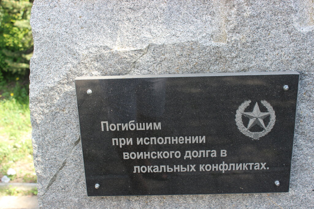 Anıt, heykel Памятник погибшим при исполнении воинского долга, Krasnodarski krayı, foto