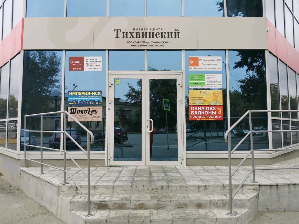 i̇ş merkezi Тихвинский, Novosibirsk, foto