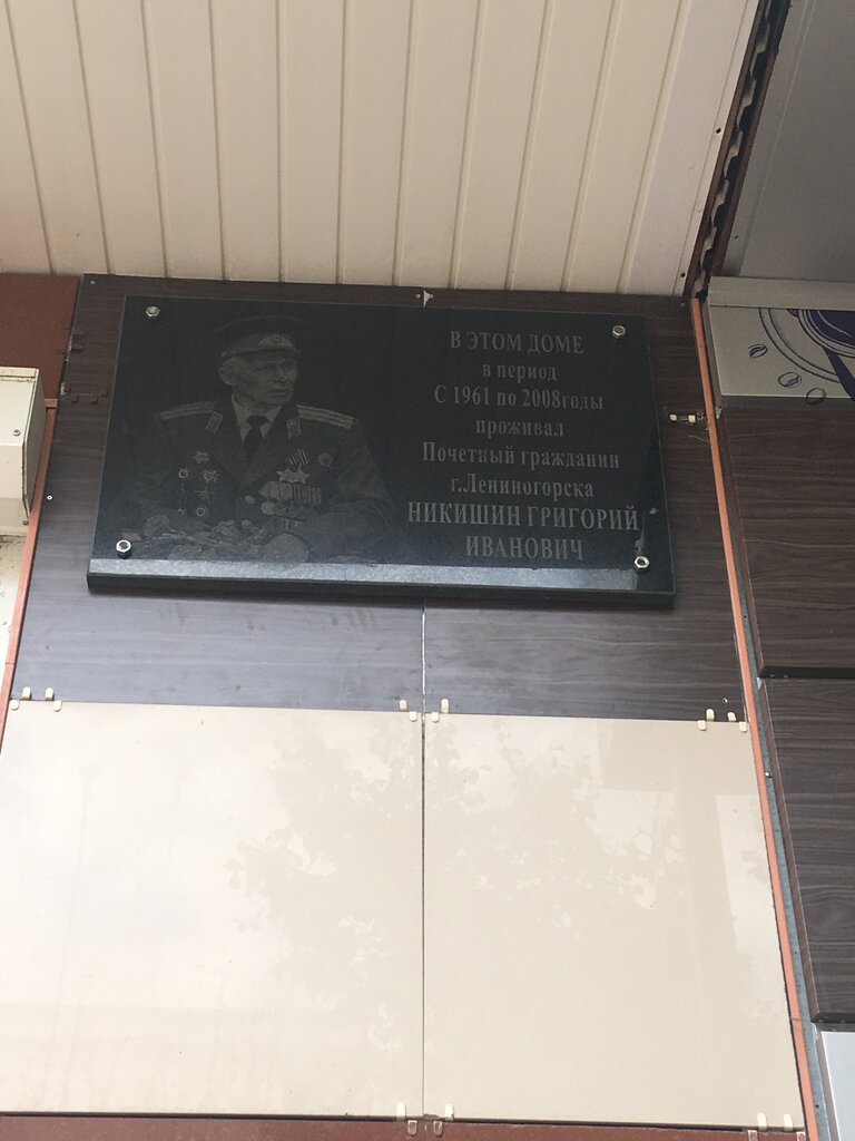 Anıt levhası, anıt taş Памятная доска ветерану Великой Отечественной войны Г.И. Никишину, Leninogorsk, foto