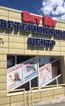 Вет Юг (ulitsa Lenina No:167), veteriner klinikleri  Azov'dan