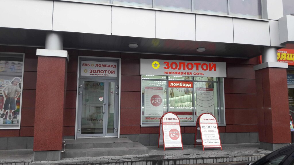 Kuyumcular 585 Zolotoy, Vishniy Volochek, foto