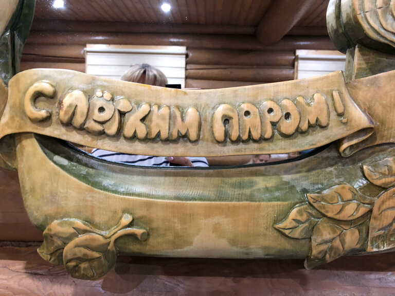 Hamamlar Teremok, Tverskaya oblastı, foto