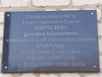 Герою Советского Союза Т.К. Шкрылеву (ulitsa Shkryleva No:9), anıt levhası, anıt taş  Şçigry'den