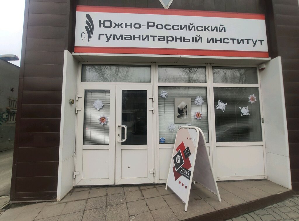 Eğitim altyapısı Юрги, Факультет рекламы и связи с общественностью, Rostov‑na‑Donu, foto