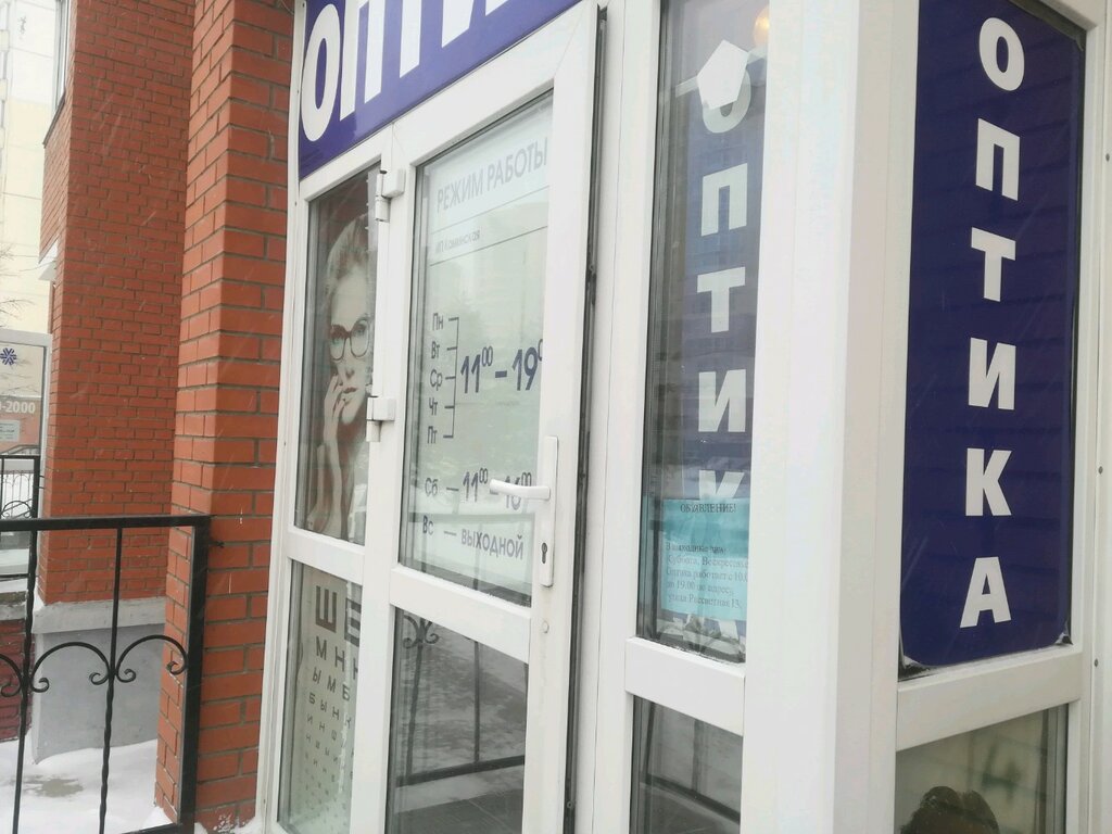 Optik Оптика, Novosibirsk, foto