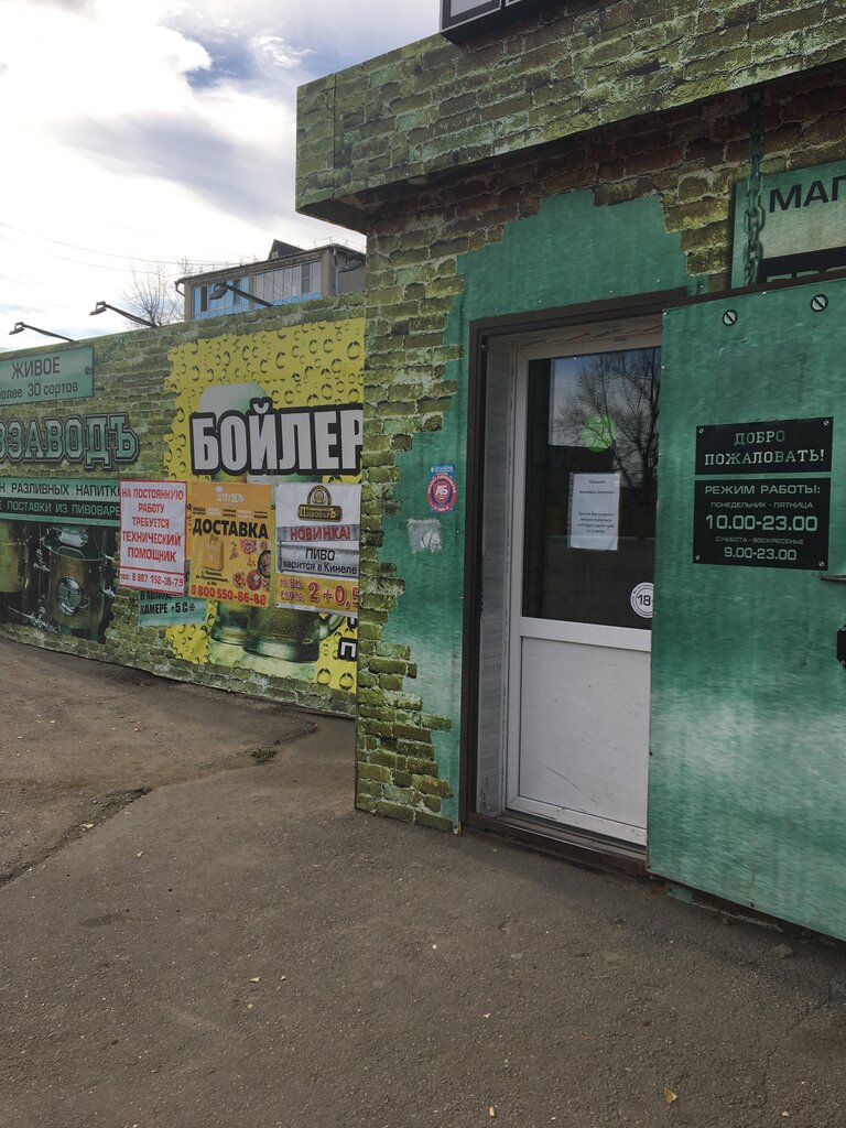 Bira dükkanı Пiвзаводъ, Çapayevsk, foto