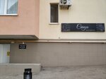 Стиль (Казачья улица No:64, корп. 5), güzellik salonu  Sevastopol'dan