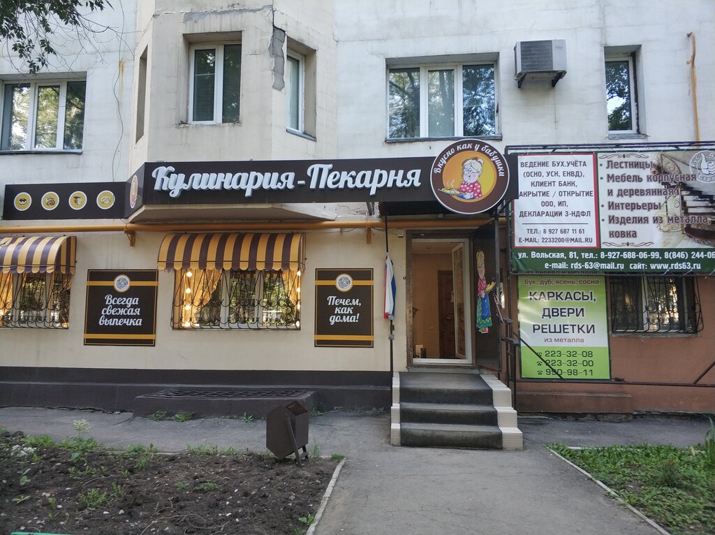 Ekmek fırını Вкусно как у Бабушки, Samara, foto