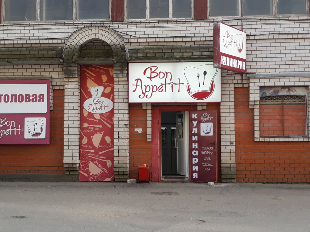 Kafe Bon Appetit, Kovrov, foto