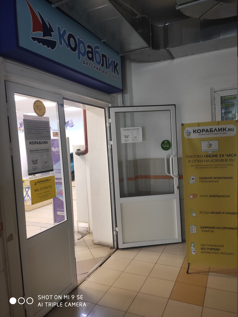 Çocuk mağazaları Korablik, Aleksandrov, foto