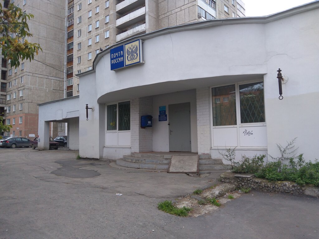 Postahane, ptt Почта России, Yekaterinburg, foto