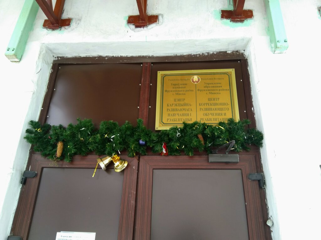 Sosyal yardım kuruluşları Sotsialno-Pedagogichesky tsentr s Priyutom Frunzenskogo rayona Minska Guo, Minsk, foto