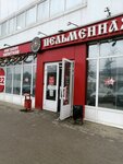 Пельменная (Mikhaylovskoe Highway No:6Ак1), kafe  Belgorod'dan