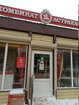 Астраханские деликатесы (Bumazhnikov Avenue No:2Е), dondurulmuş gıda firmaları  Astrahan'dan