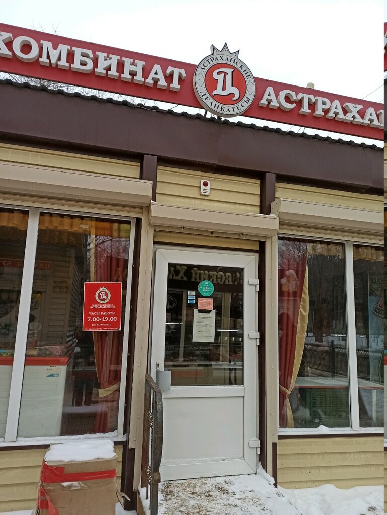 Dondurulmuş gıda firmaları Астраханские деликатесы, Astrahan, foto