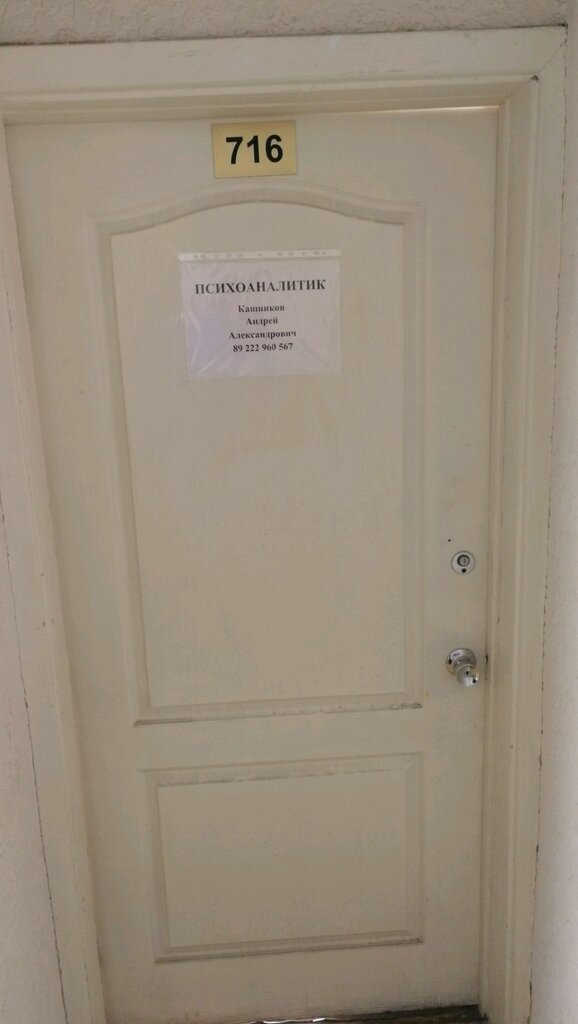 Psikoterapi Психоаналитик Кашников Андрей Александрович, Yekaterinburg, foto