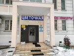 Tsvety (Likhoborskiye Bugry Street No:4к1), çiçekçiler  Moskova'dan