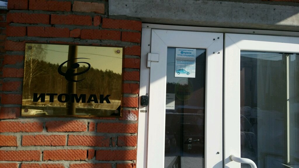 Madencilik ekipmanları firmaları Itomak, Novosibirsk, foto