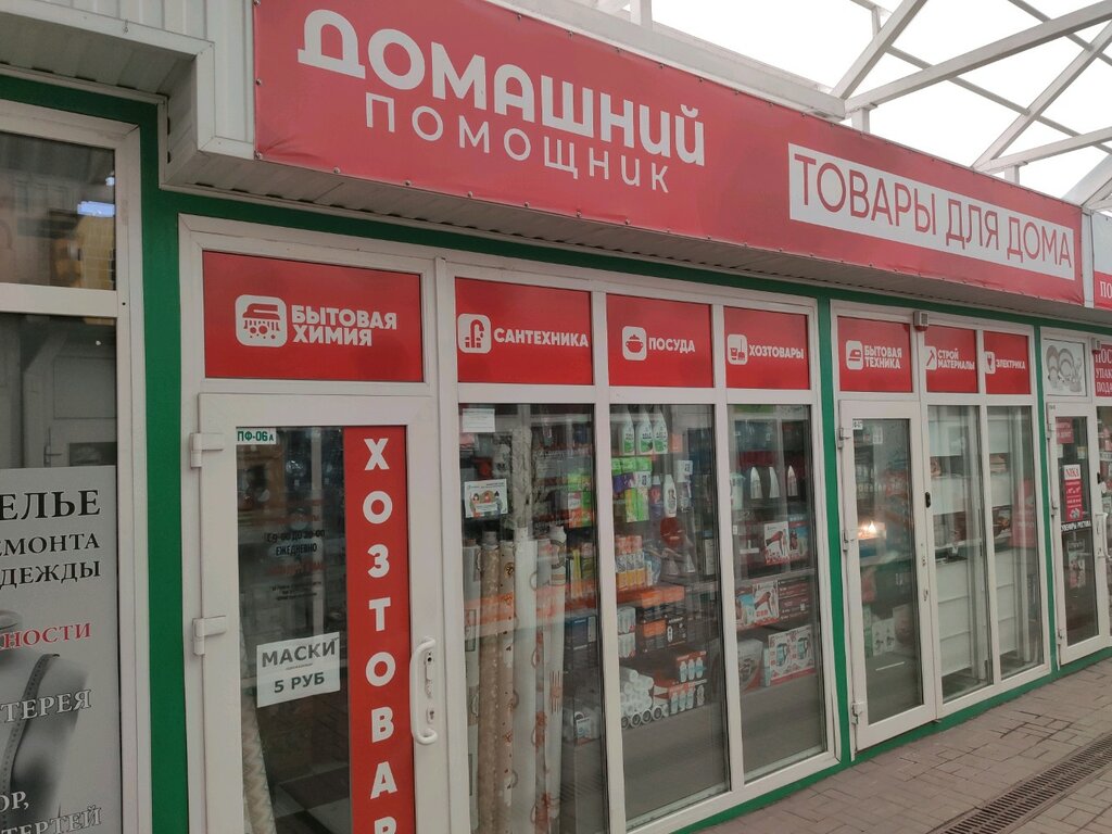 Ev temizlik ürünleri Domashny pomoshchnik, Rostov‑na‑Donu, foto