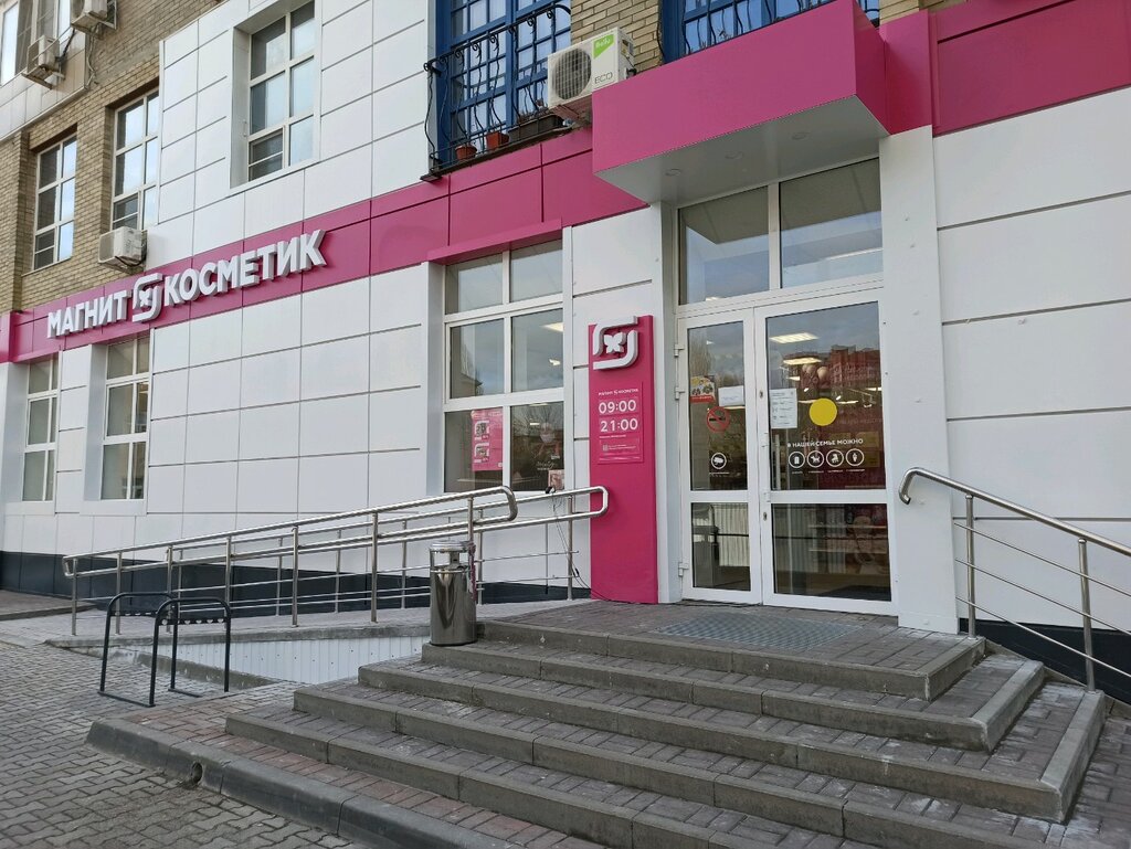 Kozmetik ve parfümeri mağazaları M. Kosmetik, Rostov‑na‑Donu, foto