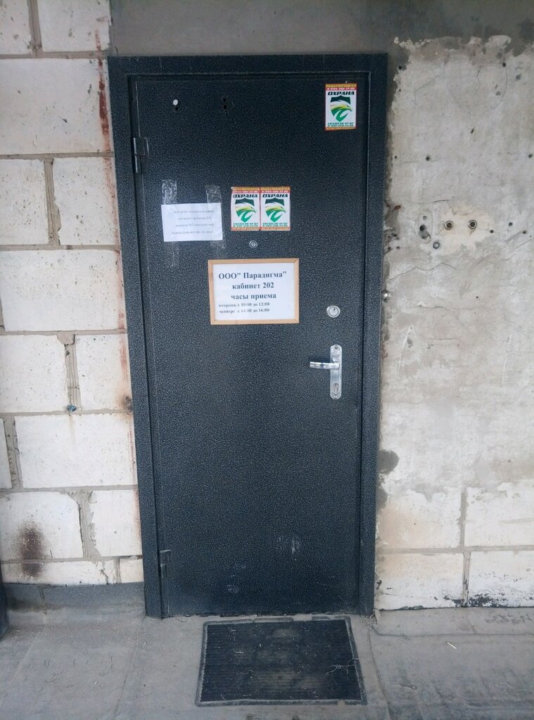 Yönetim ofisi Парадигма, Voljski, foto