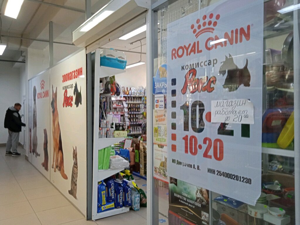 Petshop Комиссар Рекс, Vladivostok, foto