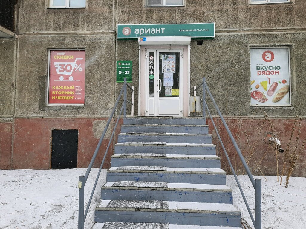 Kasap, şarküteri Ariant, Magnitogorsk, foto