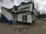 Автосервис (Yuriya Gagarina Street No:2Д), otomobil servisi  Kaliningrad'dan