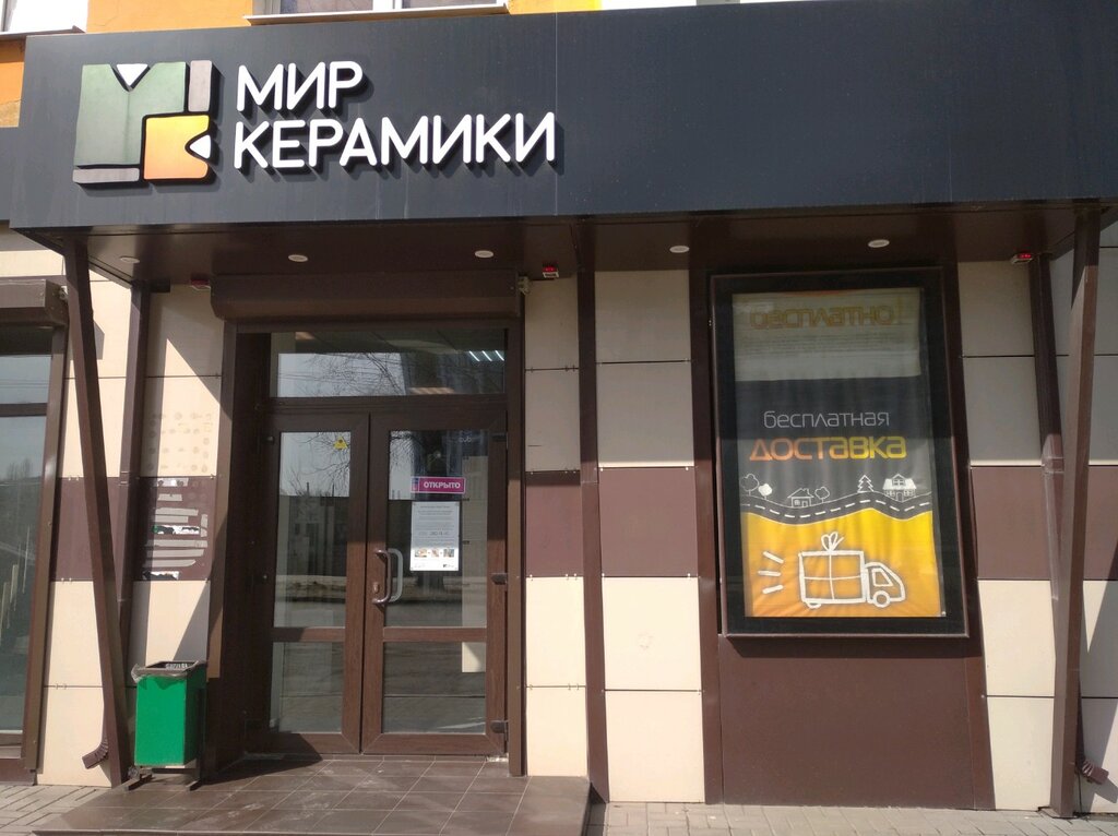 Seramik fayans Mir keramiki, Voronej, foto
