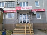 Zoomagazin Tsap-Tsarap (Vil'yamsa Street No:14), petshop  Tula'dan