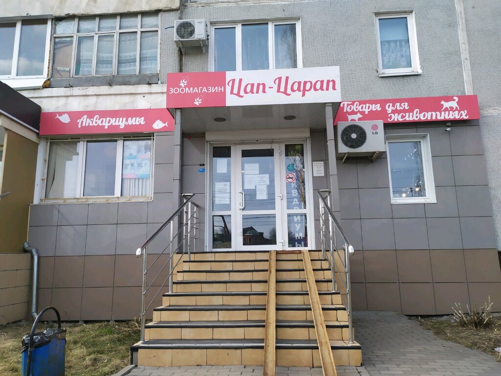 Petshop Zoomagazin Tsap-Tsarap, Tula, foto