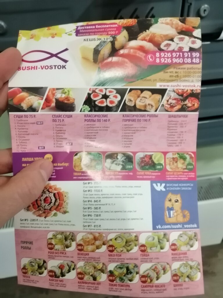 Kafe Суши Восток, Lobnia, foto