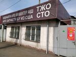 Technocolor (Ilıas Jansúgirov kóshesi No:143), otomobil boyaları  Almatı'dan