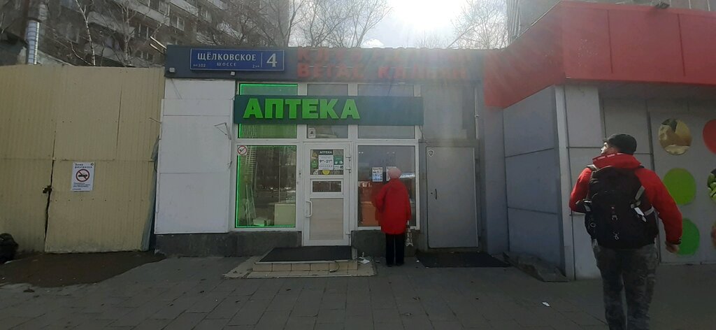 Eczaneler Аптека города, Moskova, foto