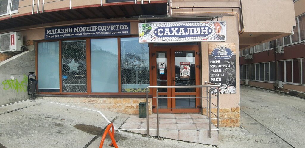 Balık ve deniz ürünleri Сахалин, Soçi, foto