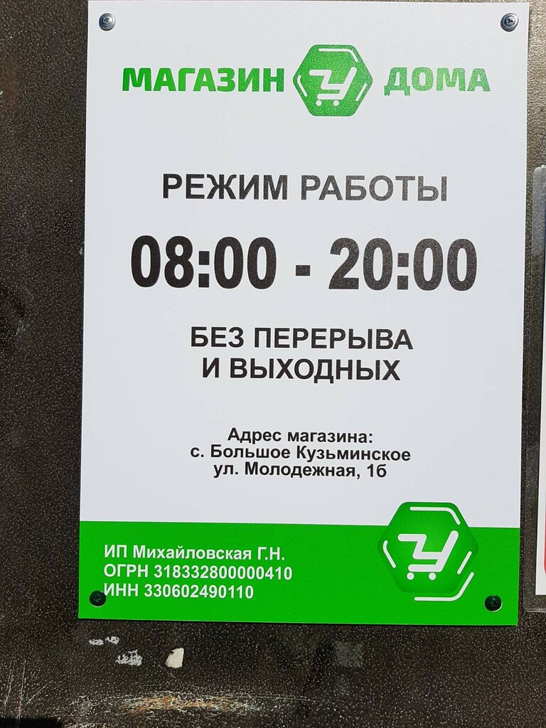 Market Магазин у дома, Vladimirskaya oblastı, foto