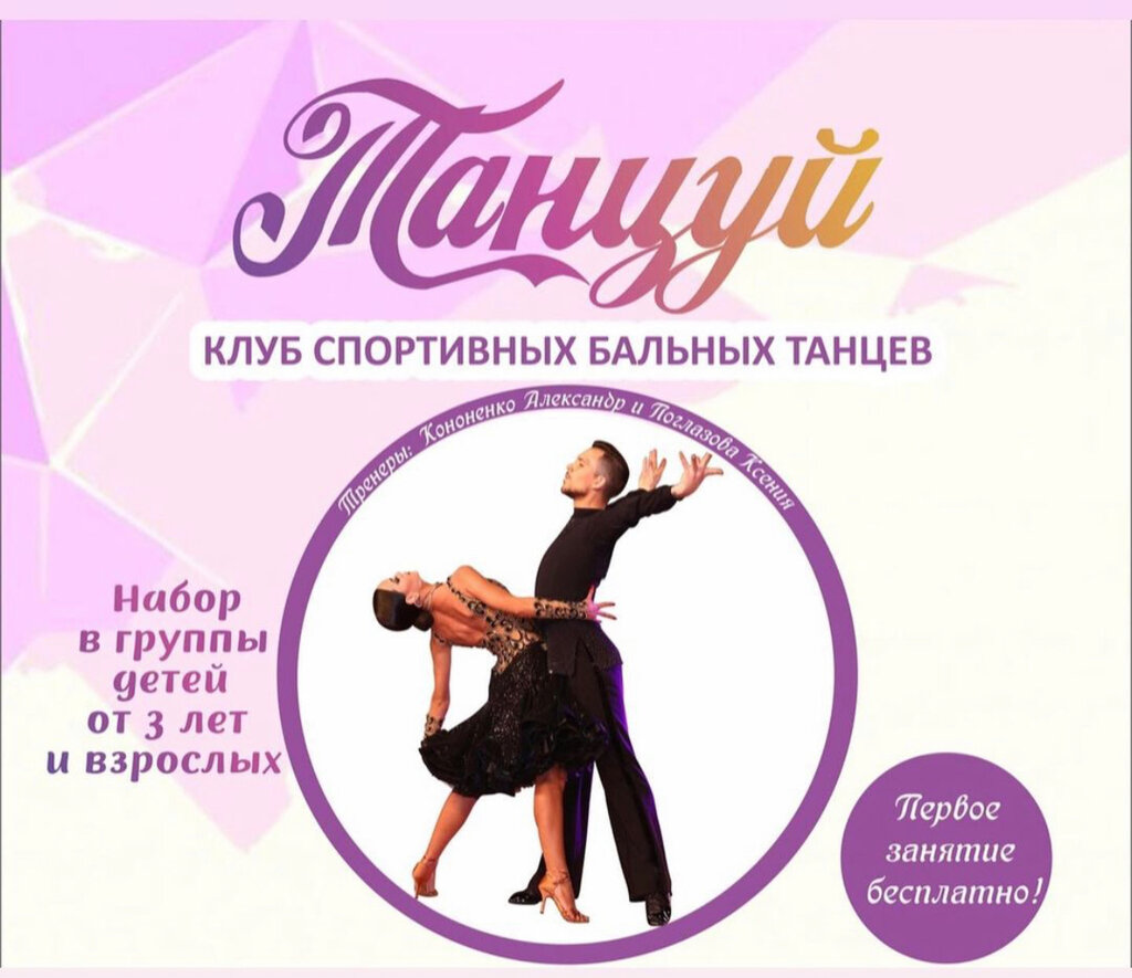 Spor kulüpleri Танцуй, Yalta, foto