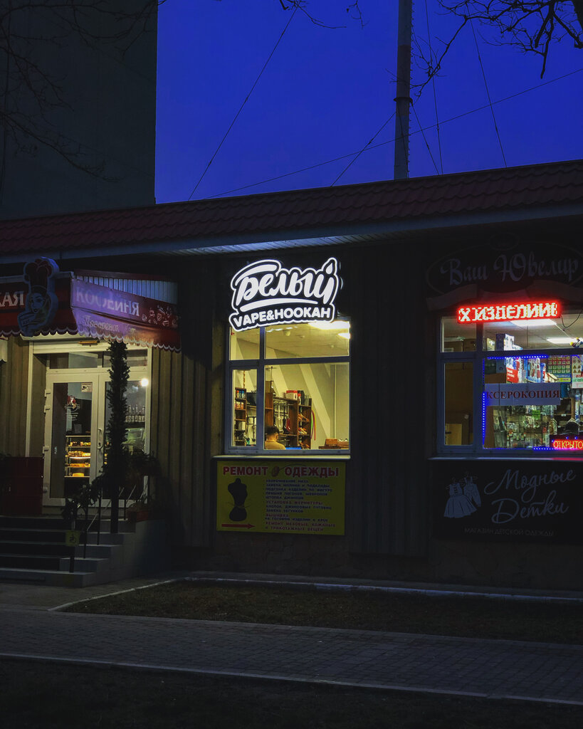 Elektronik sigara satış noktaları Белый Vape&Hookah, Slaviansk‑na‑Kubani, foto