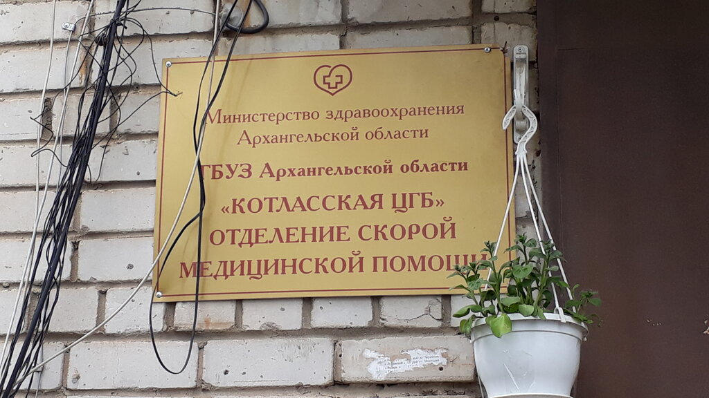 Acil tıbbi yardım hizmeti Kotlasskaya Stantsiya Skoroy Meditsinskoy Pomoshchi, Kotlas, foto