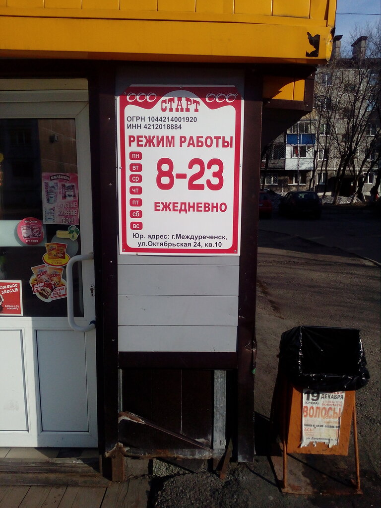 Market Старт, Mejdureçensk, foto