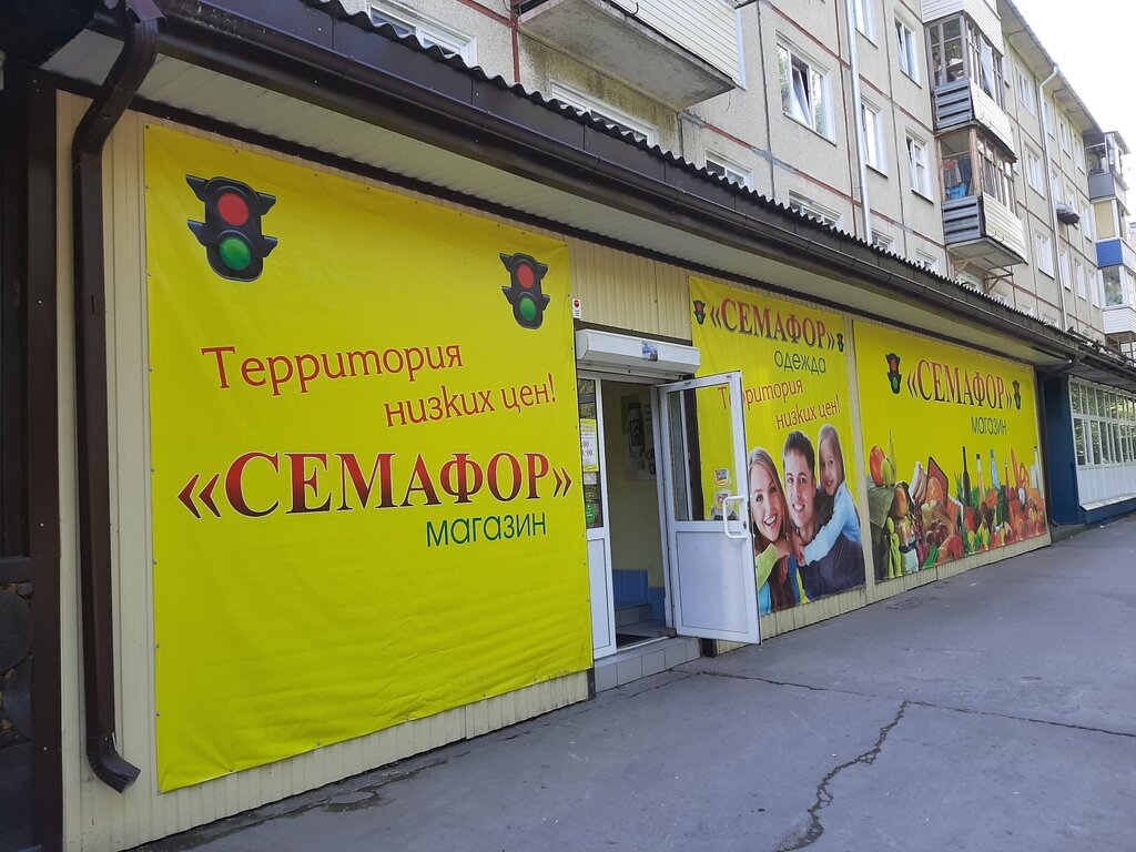 Mini-market Семафор, Divnogorsk, foto