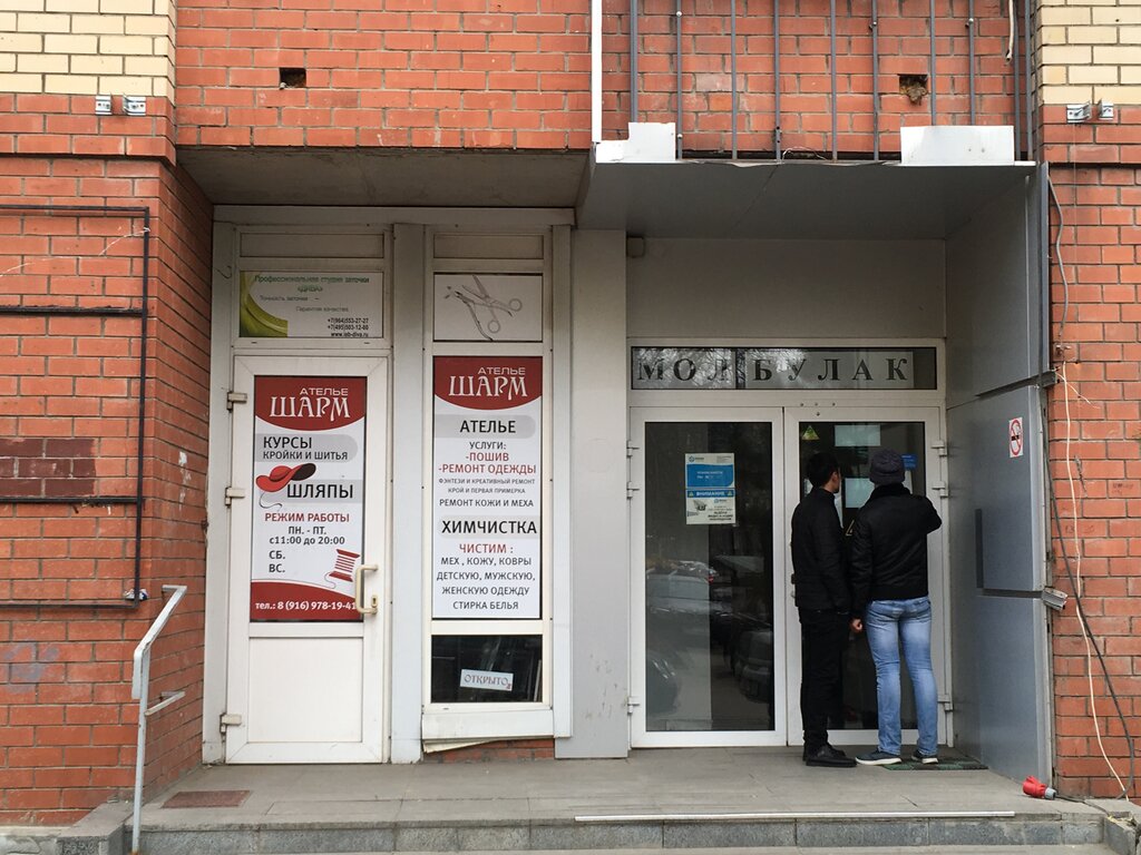 Kuru temizlemeciler Шарм, Liubertsy, foto