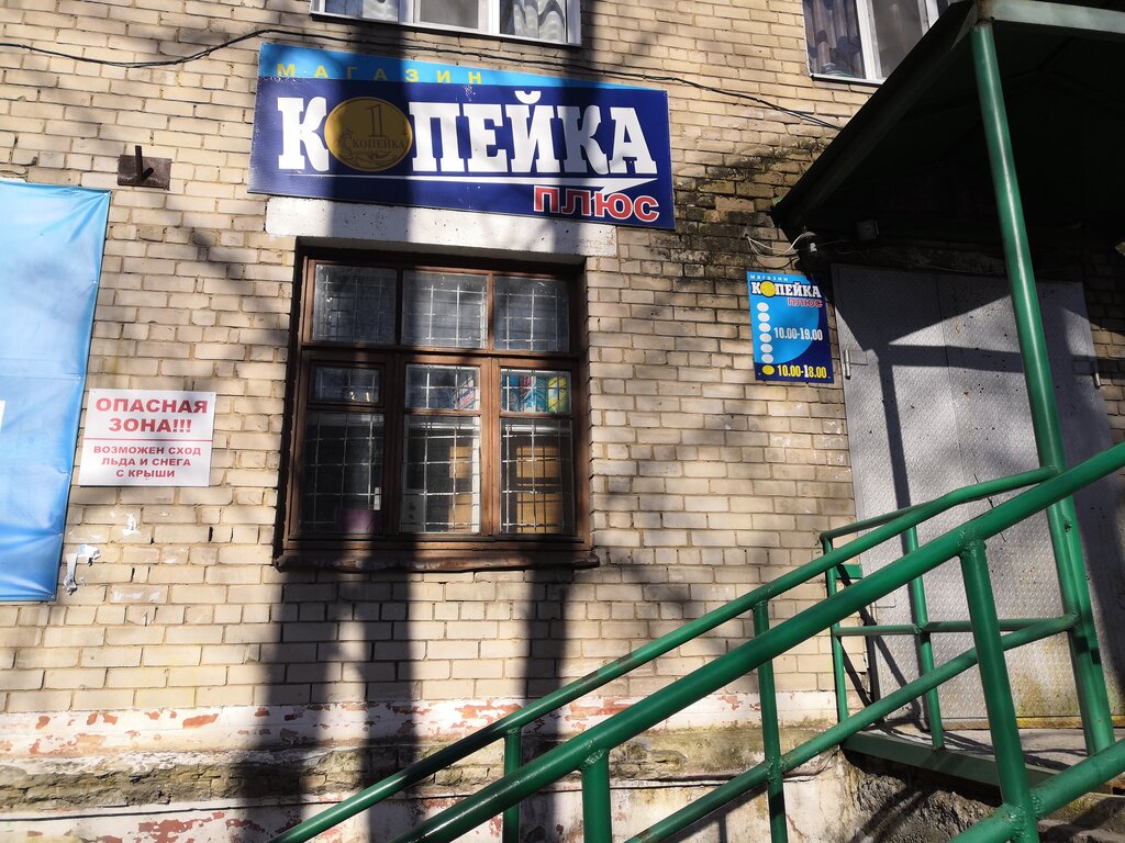 Çocuk giyim mağazaları Kopeyka, Berezniki, foto