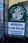 Айболит (No:18А, mikrorayon Severny), eczaneler  Pavlovsk'tan